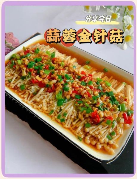 蒜蓉金针菇怎么做_蒜蓉金针菇蒸多久-第1张图片-山城妙识