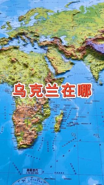 乌克兰地理位置在哪_乌克兰地图位置详解-第2张图片-山城妙识