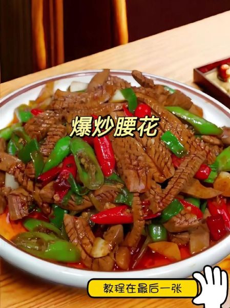爆炒腰花怎么做不腥_家常爆炒腰花做法步骤-第3张图片-山城妙识