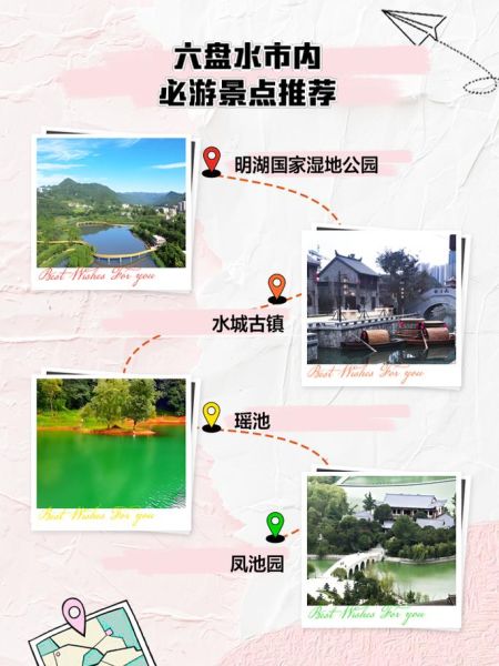 六盘水市区景点有哪些_六盘水市区一日游怎么安排-第2张图片-山城妙识