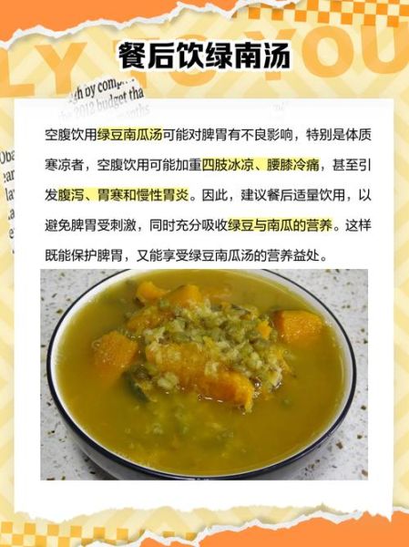 南瓜绿豆汤怎么做_南瓜绿豆汤需要煮多久-第3张图片-山城妙识