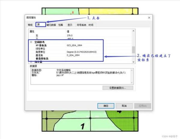 ArcGIS地理配准步骤详解_ArcGIS影像校正常见问题-第1张图片-山城妙识