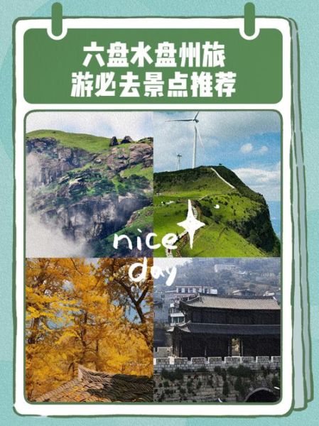 六盘水市区景点有哪些_六盘水市区一日游怎么安排-第3张图片-山城妙识