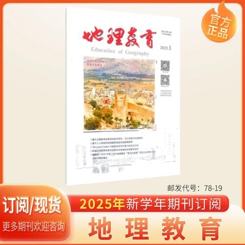 地理邮发代号查询_如何订阅杂志-第1张图片-山城妙识