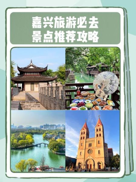 嘉兴旅游必去十大景点_嘉兴一日游怎么安排-第1张图片-山城妙识