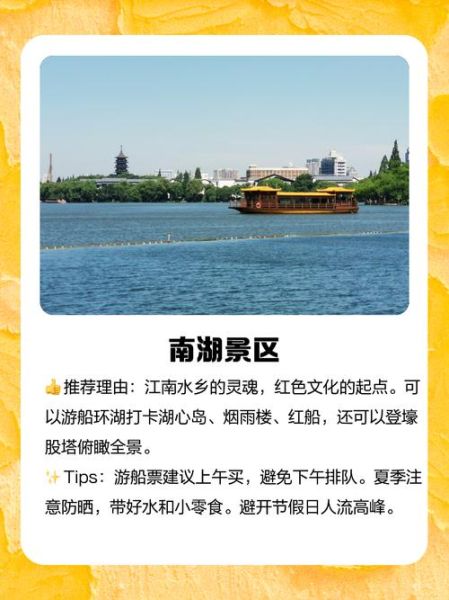 嘉兴旅游必去十大景点_嘉兴一日游怎么安排-第2张图片-山城妙识