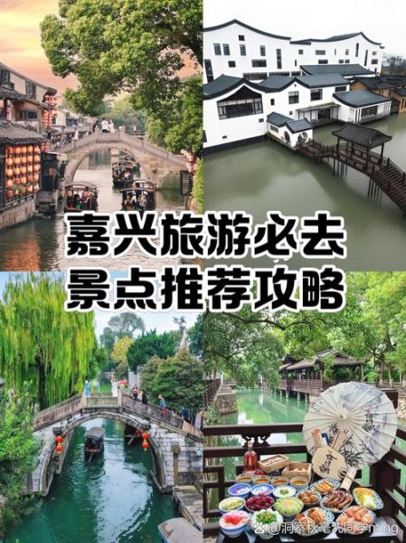 嘉兴旅游必去十大景点_嘉兴一日游怎么安排-第3张图片-山城妙识
