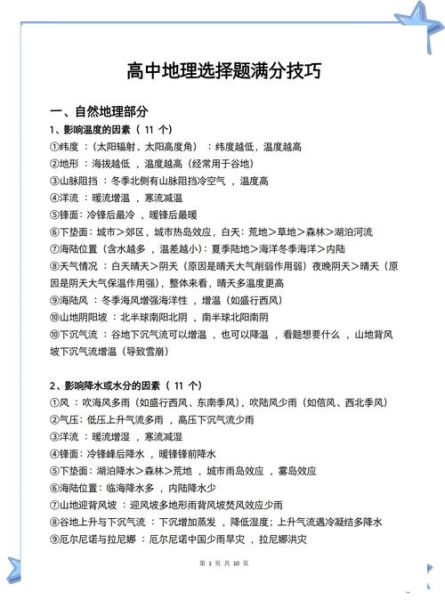 高中地理选择题怎么答_自然地理高频考点-第1张图片-山城妙识