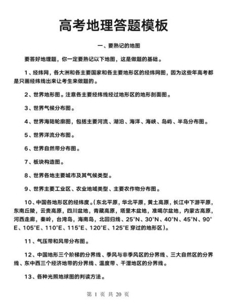 高中地理选择题怎么答_自然地理高频考点-第3张图片-山城妙识