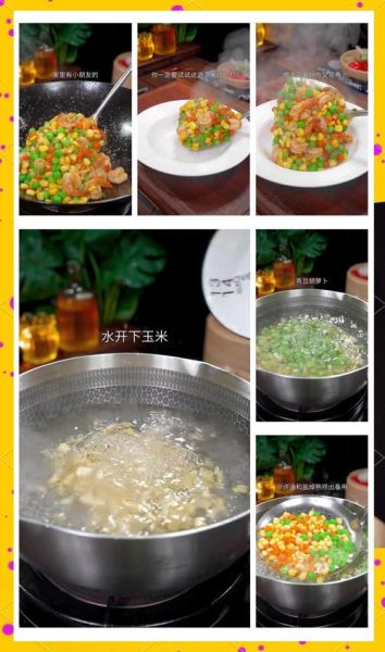 玉米豌豆虾仁怎么炒好吃_玉米豌豆虾仁做法窍门-第2张图片-山城妙识