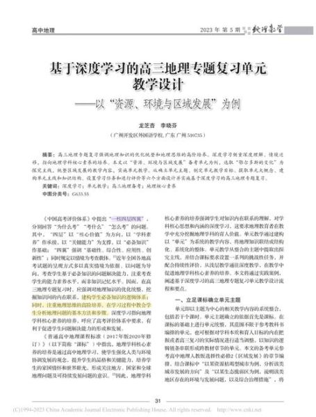 高三地理教学反思_如何提升课堂效率-第2张图片-山城妙识 高三地理教学反思_如何提升课堂效率-第2张图片-山城妙识