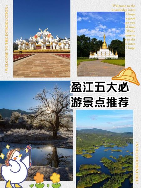 盈江旅游景点有哪些_盈江旅游最佳时间-第1张图片-山城妙识