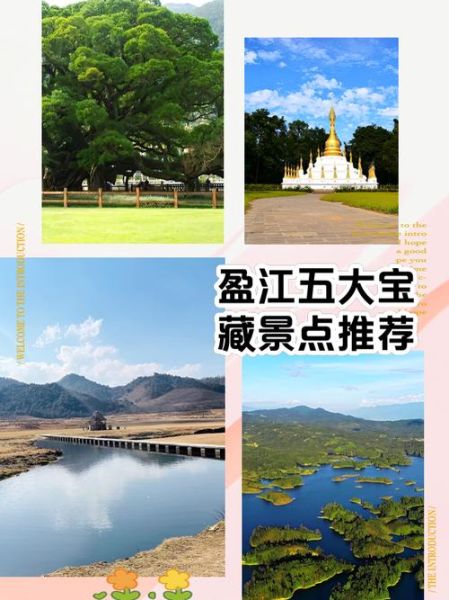 盈江旅游景点有哪些_盈江旅游最佳时间-第2张图片-山城妙识