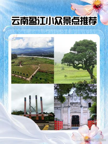 盈江旅游景点有哪些_盈江旅游最佳时间-第3张图片-山城妙识