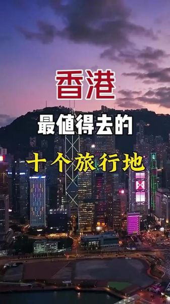 香港必去景点有哪些_香港旅游攻略-第2张图片-山城妙识
