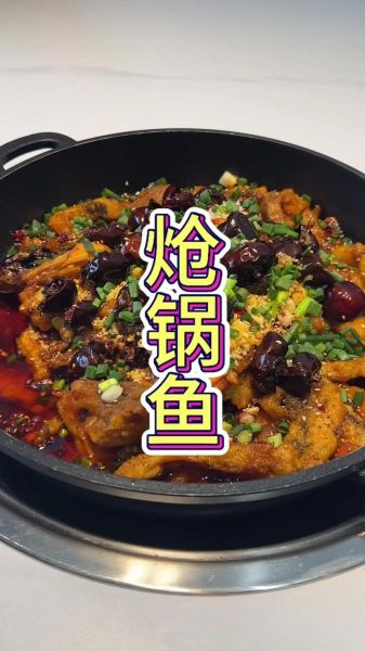 川味炝锅鱼怎么做_炝锅鱼正宗做法-第2张图片-山城妙识