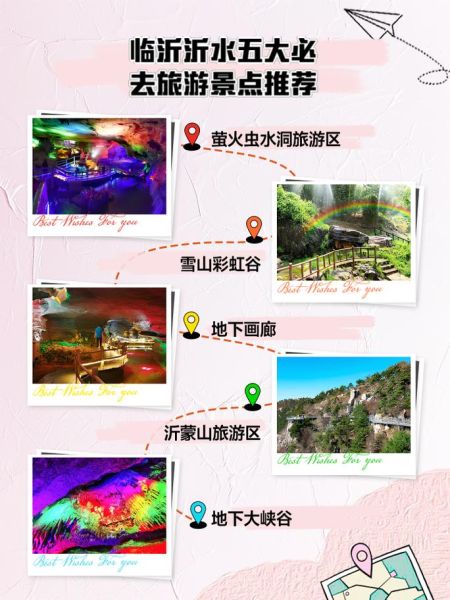 临沂一日游必去景点推荐_临沂一日游怎么安排-第1张图片-山城妙识