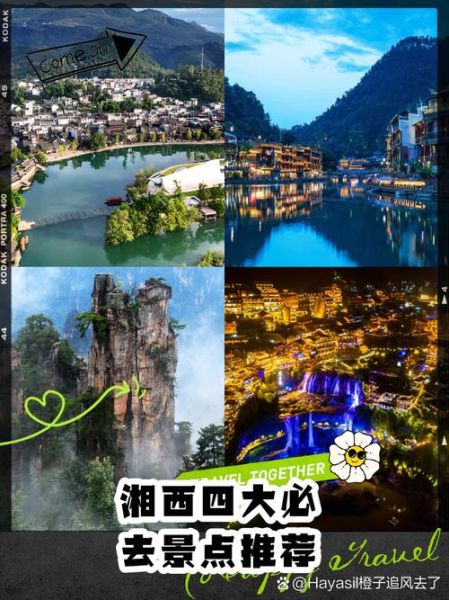 湘西旅游攻略_湘西有哪些必去景点-第3张图片-山城妙识 湘西旅游攻略_湘西有哪些必去景点-第3张图片-山城妙识