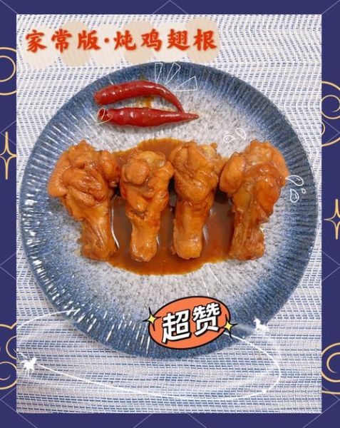 炖鸡翅根的家常做法_鸡翅根怎么炖才入味-第2张图片-山城妙识 炖鸡翅根的家常做法_鸡翅根怎么炖才入味-第2张图片-山城妙识