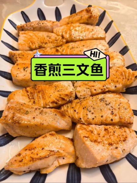 香煎三文鱼怎么做_家常做法窍门-第3张图片-山城妙识