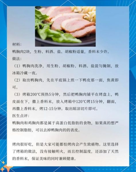鸭胸肉怎么做好吃_鸭胸肉的做法大全-第1张图片-山城妙识