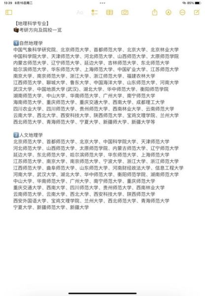 中科院地理所怎么样_研究方向有哪些-第1张图片-山城妙识