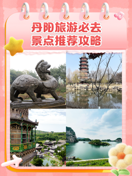 丹阳一日游哪里好玩_丹阳有哪些免费景点-第1张图片-山城妙识