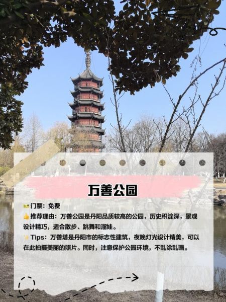 丹阳一日游哪里好玩_丹阳有哪些免费景点-第3张图片-山城妙识