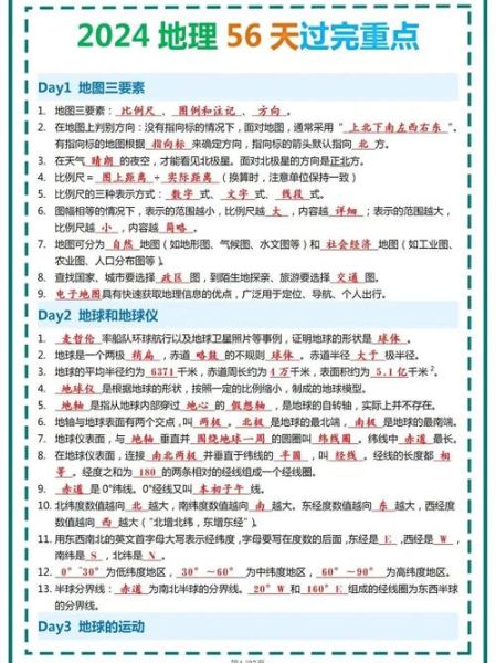 初中生物地理知识点有哪些_如何快速记忆-第1张图片-山城妙识