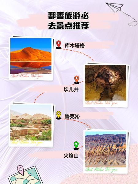 鄯善旅游必去景点_鄯善一日游怎么安排-第3张图片-山城妙识