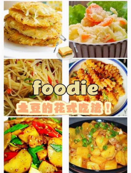 土豆怎么做好吃_土豆花式做法大全-第3张图片-山城妙识