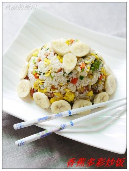 香蕉炒饭怎么做_香蕉炒饭好吃吗-第1张图片-山城妙识