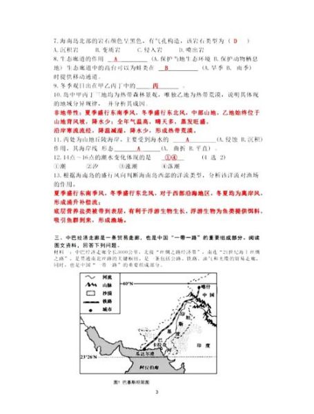 上海地理等级考难吗_如何高效备考-第1张图片-山城妙识