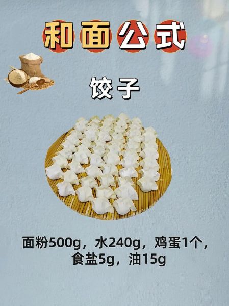 发面饺子怎么和面_发面饺子蒸多久才熟-第2张图片-山城妙识