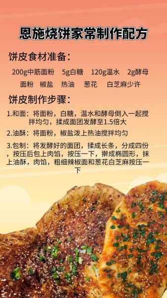 烧饼怎么做_烧饼配方比例是多少-第1张图片-山城妙识 烧饼怎么做_烧饼配方比例是多少-第1张图片-山城妙识