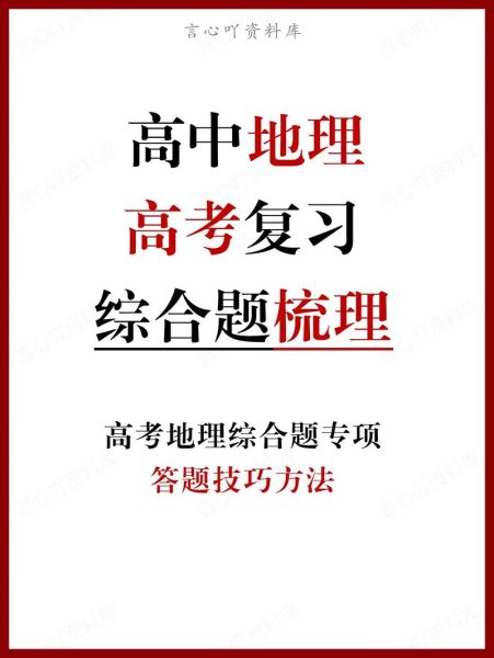 高三地理补习怎么选_高三地理一对一有用吗-第1张图片-山城妙识