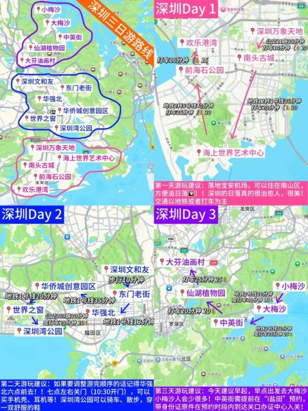 深圳旅游攻略景点必去_深圳三日游怎么安排-第1张图片-山城妙识