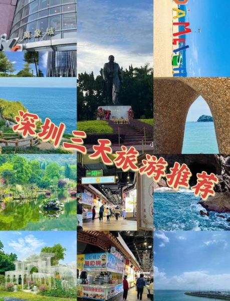 深圳旅游攻略景点必去_深圳三日游怎么安排-第3张图片-山城妙识