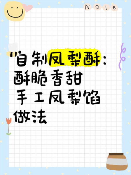 凤梨酥怎么做_凤梨酥配方比例-第3张图片-山城妙识