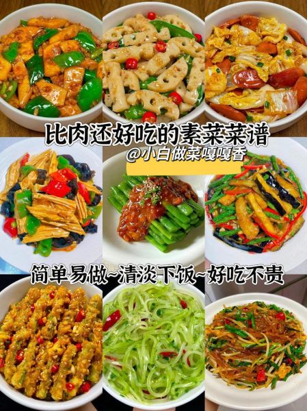 素菜怎么做才好吃_家常素菜做法大全-第1张图片-山城妙识