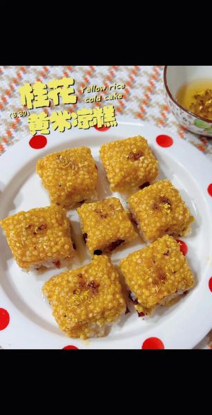 山西黄米凉糕怎么做_黄米凉糕正宗配方-第1张图片-山城妙识