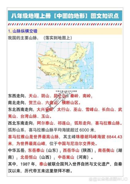 八年级上册地理书答案_中国地形分布特点-第1张图片-山城妙识