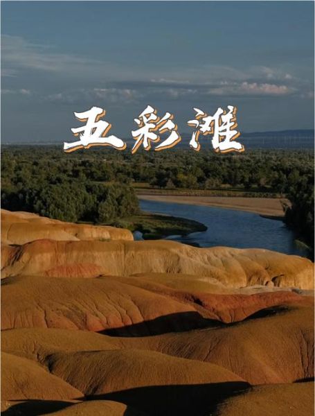 五彩的地理在哪里_五彩的地理形成原因-第2张图片-山城妙识