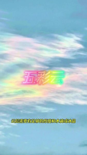 五彩的地理在哪里_五彩的地理形成原因-第1张图片-山城妙识