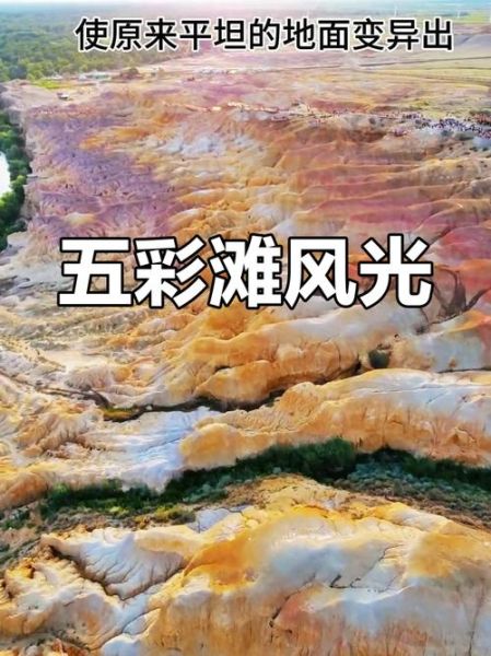 五彩的地理在哪里_五彩的地理形成原因-第3张图片-山城妙识