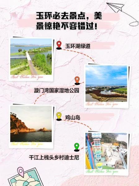 玉环免费景点有哪些_玉环一日游不花钱去哪-第3张图片-山城妙识