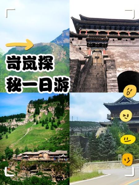 岢岚有哪些景点_岢岚一日游最佳路线-第2张图片-山城妙识 岢岚有哪些景点_岢岚一日游最佳路线-第2张图片-山城妙识