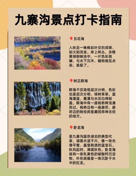 九寨沟几月去最好_九寨沟旅游攻略最佳时间-第1张图片-山城妙识