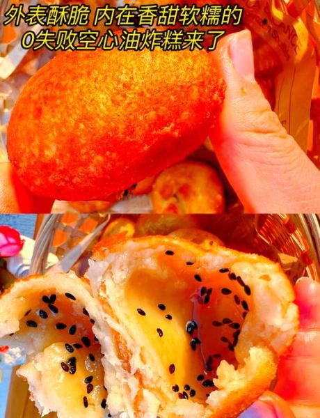 炸油炸糕的做法和配方_油炸糕怎样炸才空心-第1张图片-山城妙识