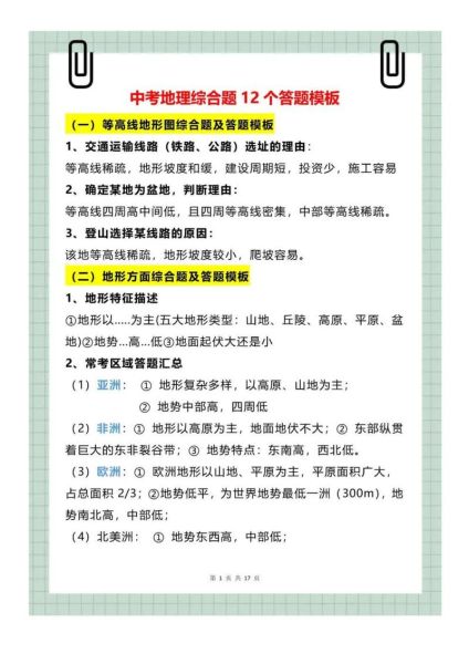 初中地理练习题怎么做_如何高效复习地理-第1张图片-山城妙识